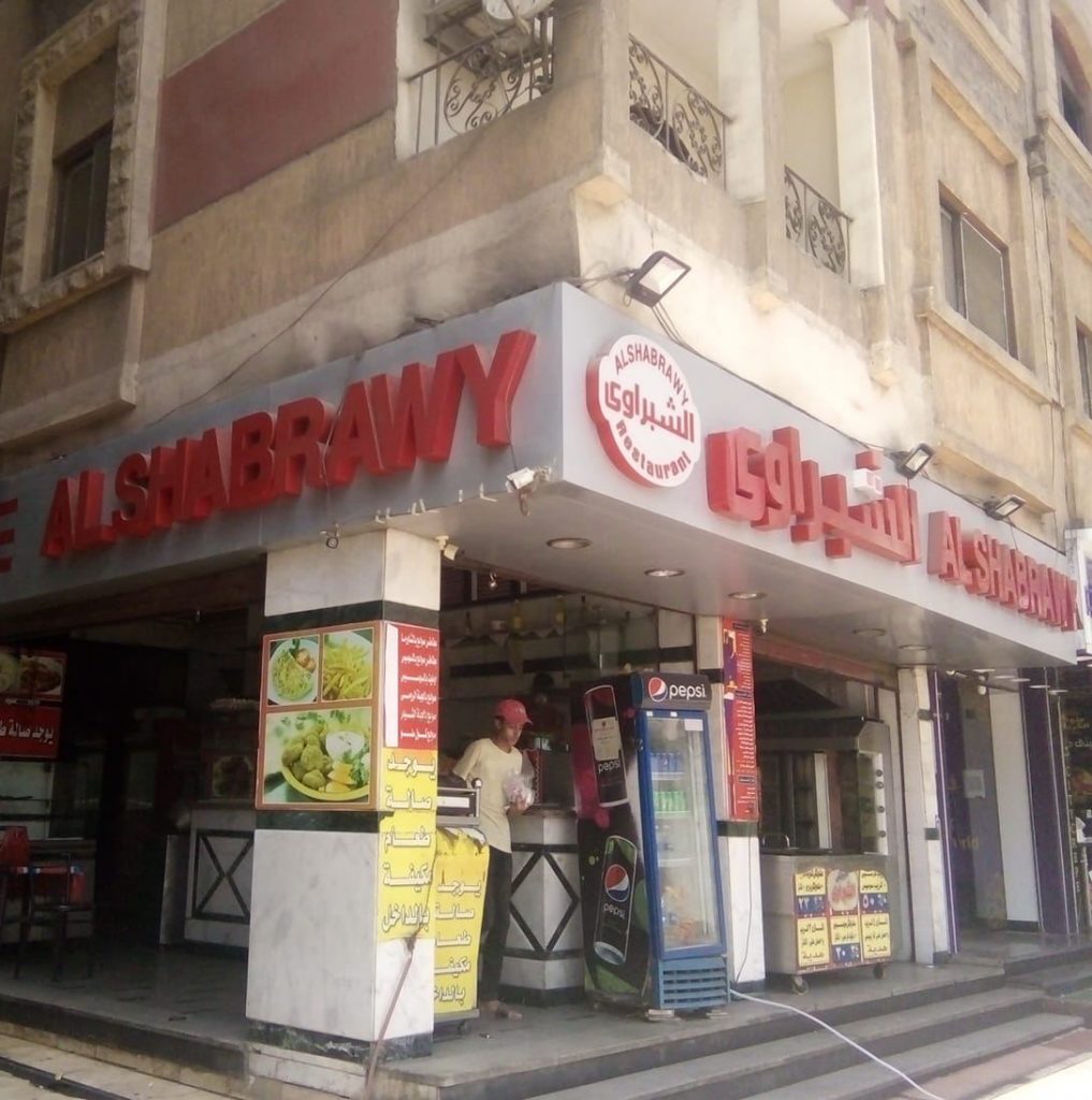El Shabrawy - مطعم الشبراوى العباسية - دي زون: أكتشف وتسوق بمنطقتك أونلاين
